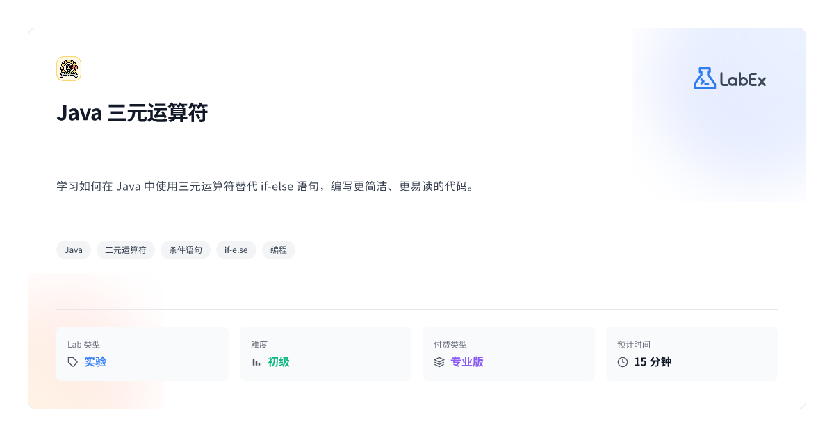 Java 三元运算符 | 条件语句 | LabEx Java 三元运算符 | 条件语句 | LabEx