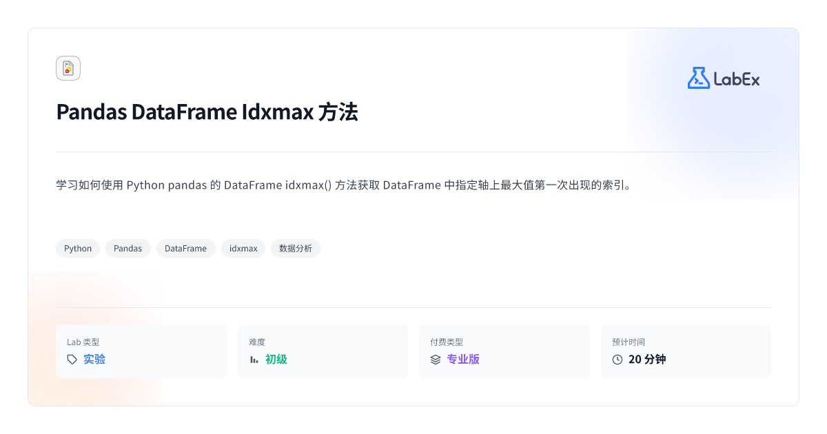 Python Pandas Dataframe Idxmax 教程 数据分析 Labex